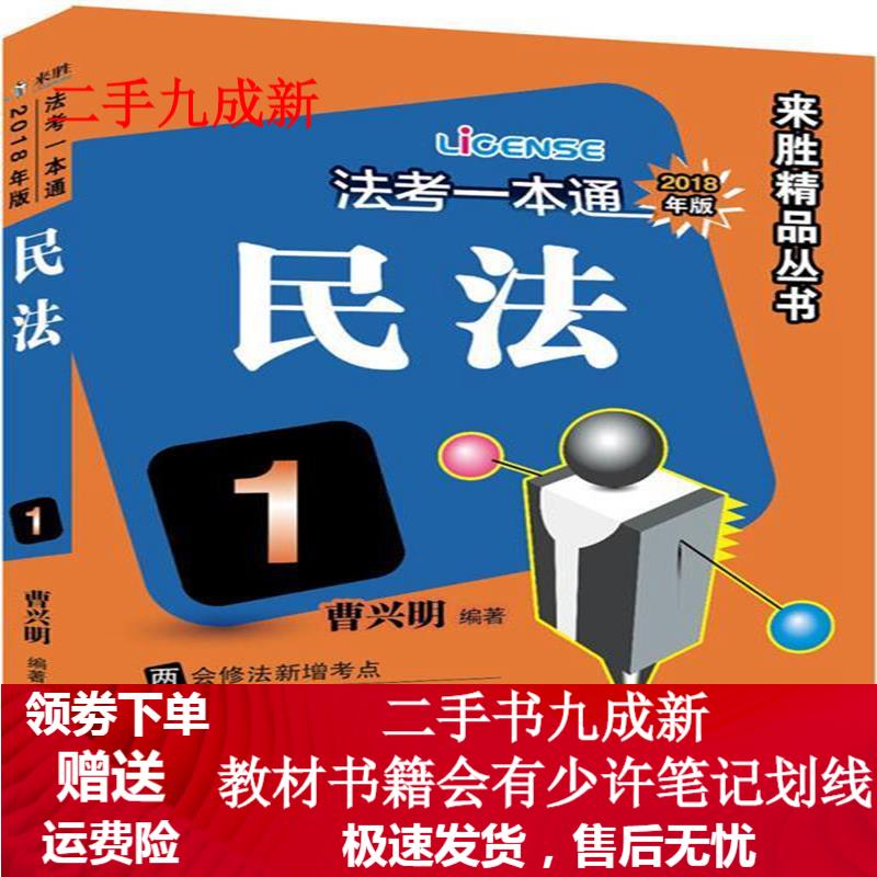 法考一本通 阮齐林等 9787301295823 北京大学出版社