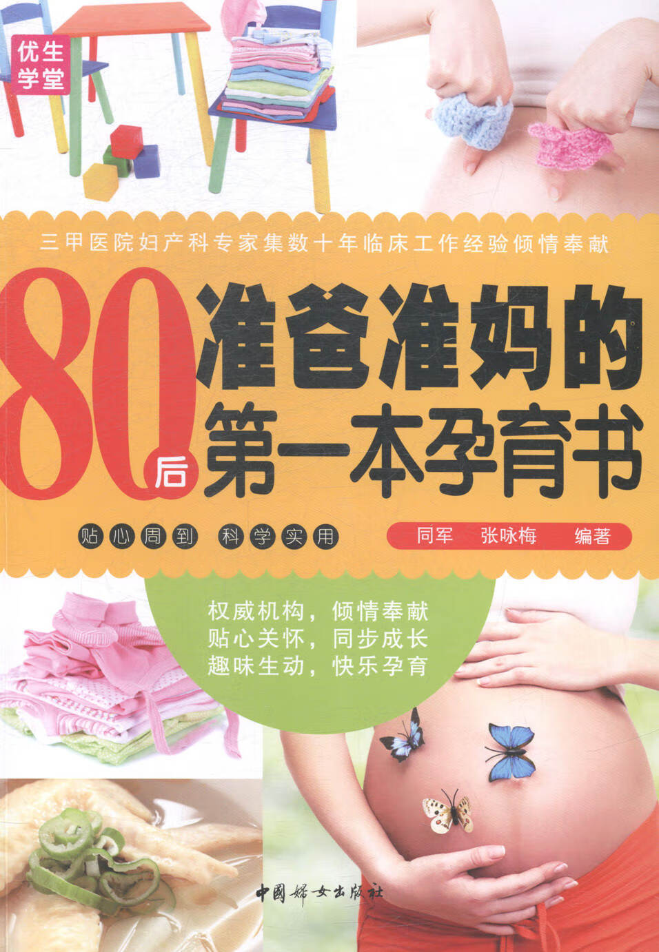 80后准爸本孕育书 育儿/家教 书籍