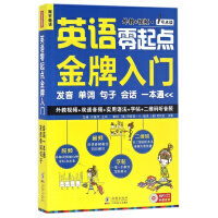 英语零起点金牌入门