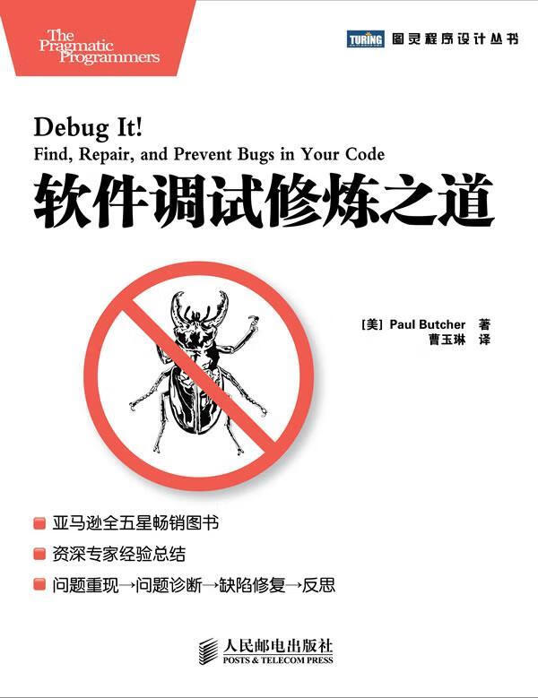 软件调试修炼之道【好书，下单速发】