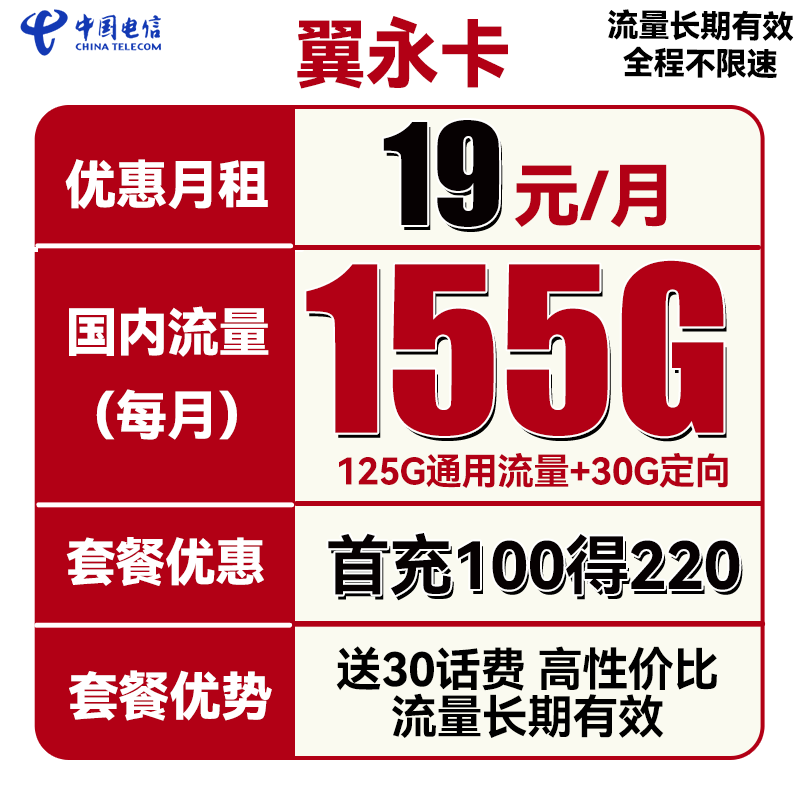 中国电信流量卡手机卡上网卡5G套餐不限速100G星汉卡星唐樱花卡天为战狼卡翼卡嗨卡 长期翼卡29包210G全国流量 300分钟国内通话,买饭粒