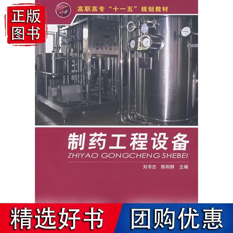 制药工程设备(刘书志)