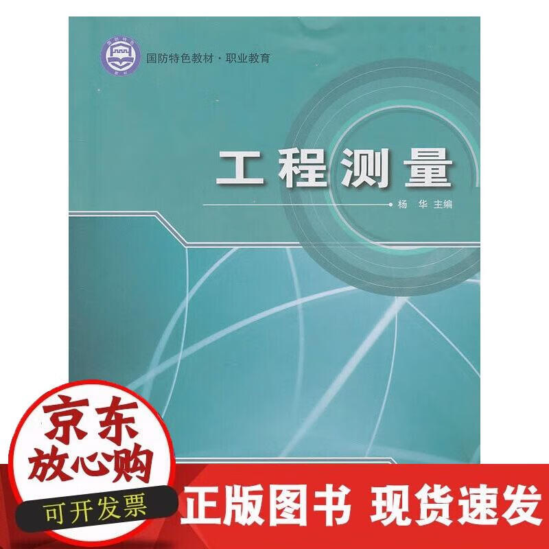 【现货】工程测量