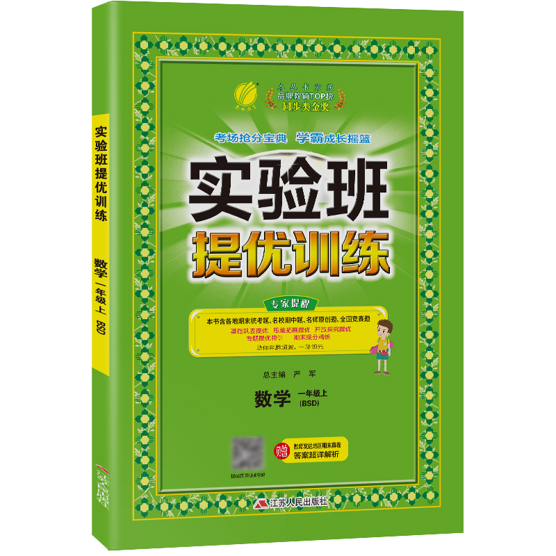 实验班提优训练 一年级数学(上)北师大版 2022年秋新版 1