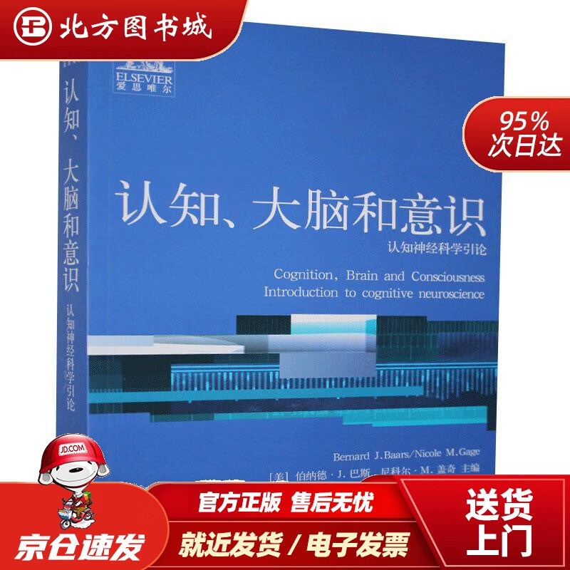 【现货】认知、大脑和意识上海人民出版社 北方图书城