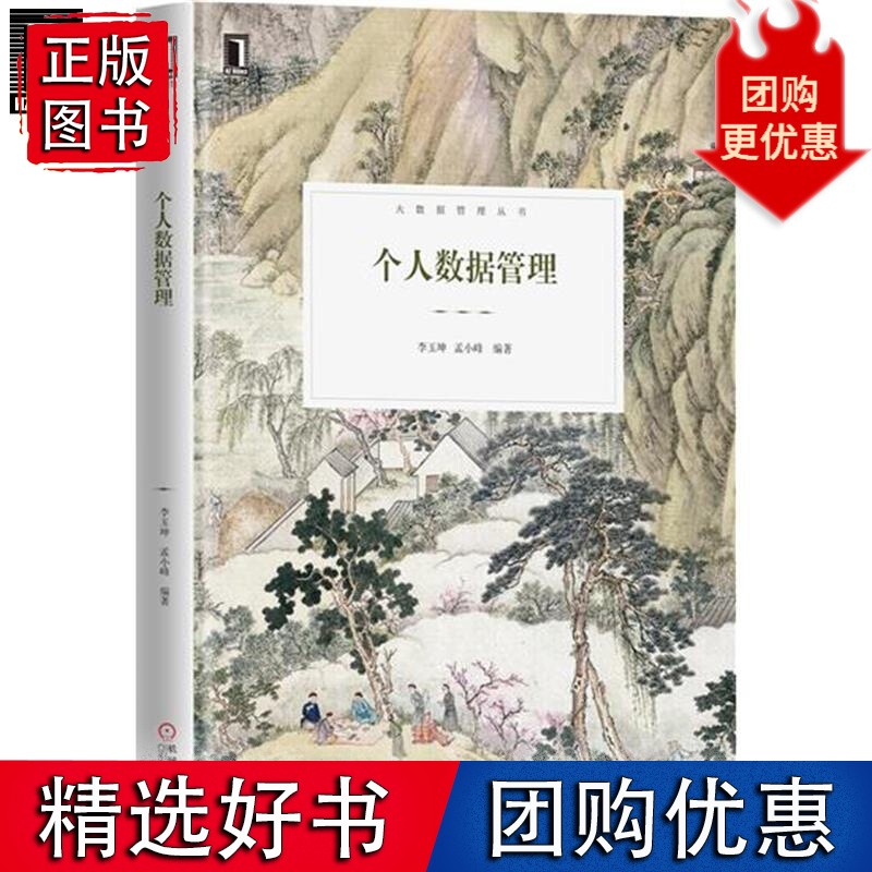 个人数据管理 计算机与互联 5782199