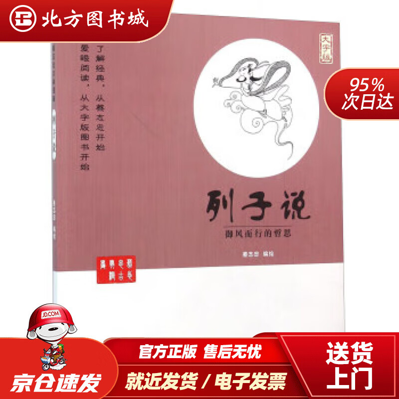 【现货】蔡志忠漫画系列列子说蔡志忠,作著 北方图书城