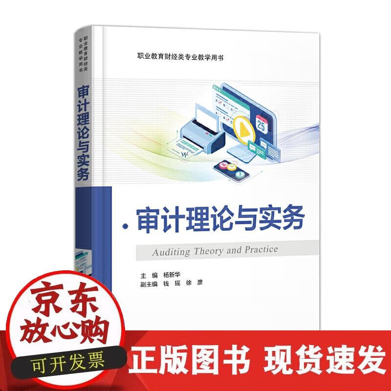 【现货】审计理论与实务