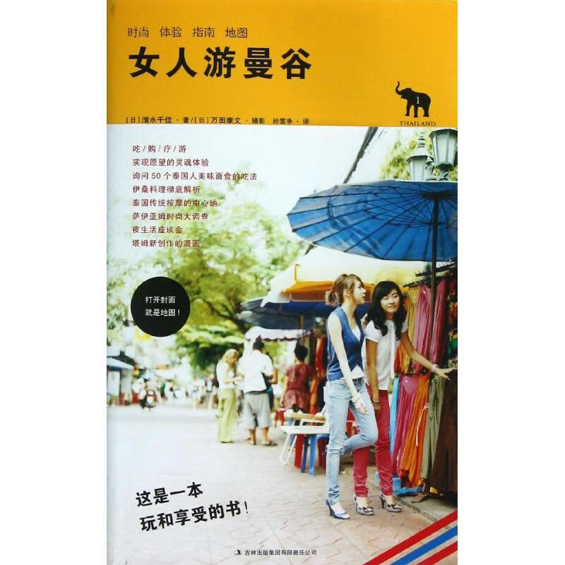 女人游曼谷