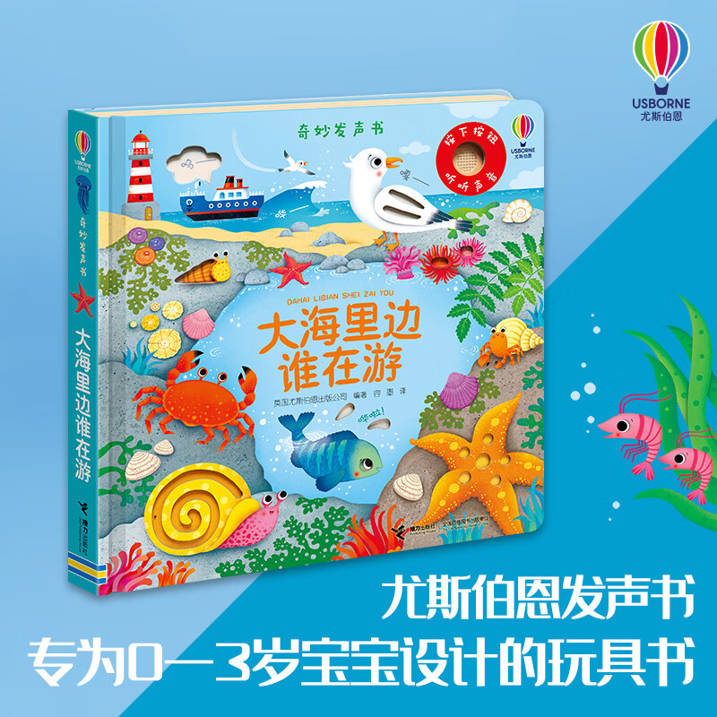 当当童书 尤斯伯恩玩具书·奇妙发声书·大海里边谁在游