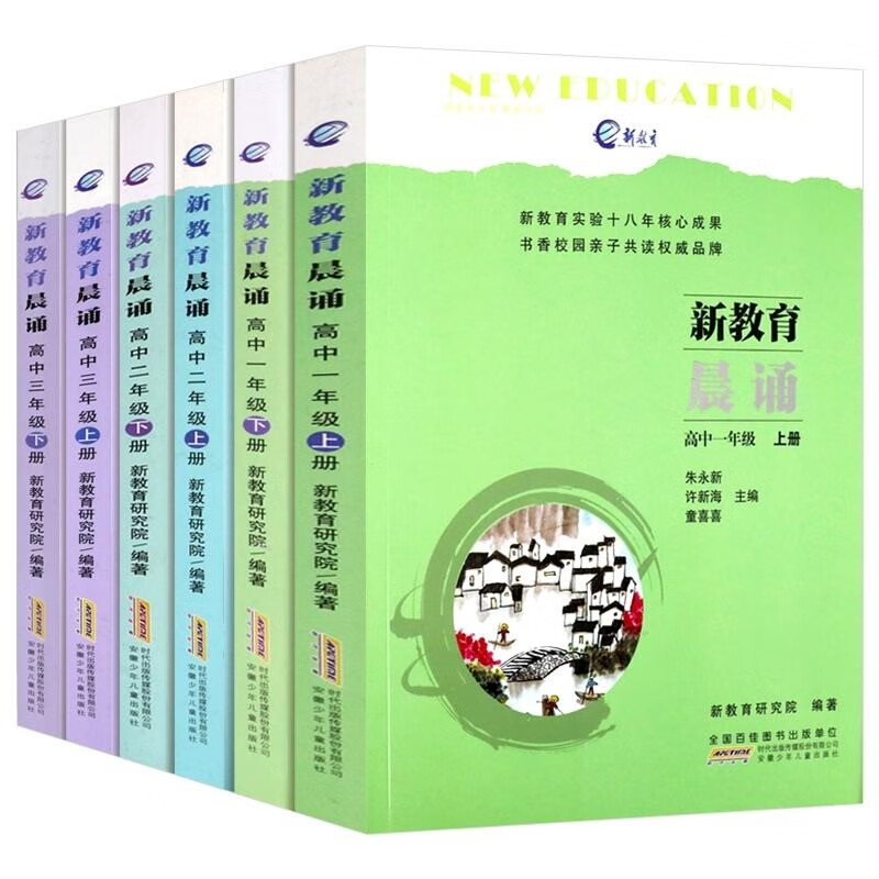 新教育晨诵系列 共6册