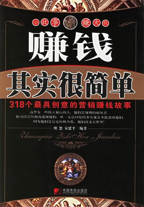 赚钱其实很简单【好书，下单速发】