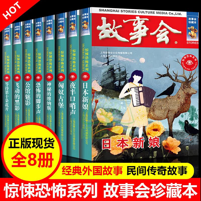 故事会合订本 全套8册珍藏版 惊悚恐怖系列 儿童故事会作文大全文