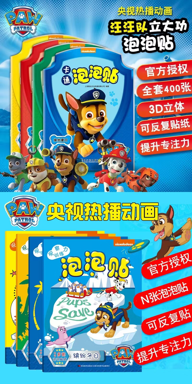 汪汪队泡泡贴贴纸书专注力训练0-3到6岁以上儿童玩具贴 汪汪队队泡泡贴[全套8本]