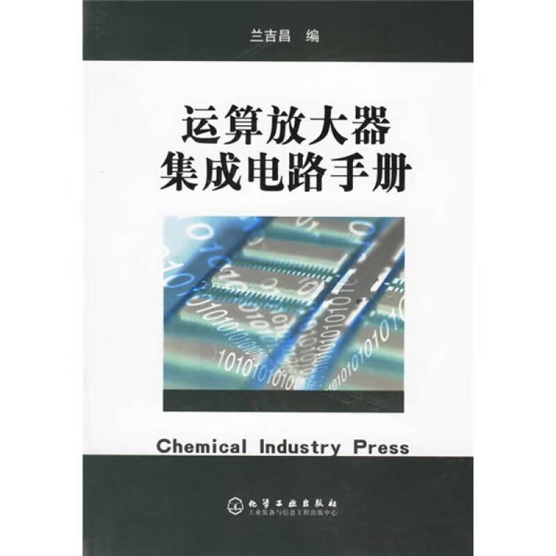 【书】运算放大器集成电路手册