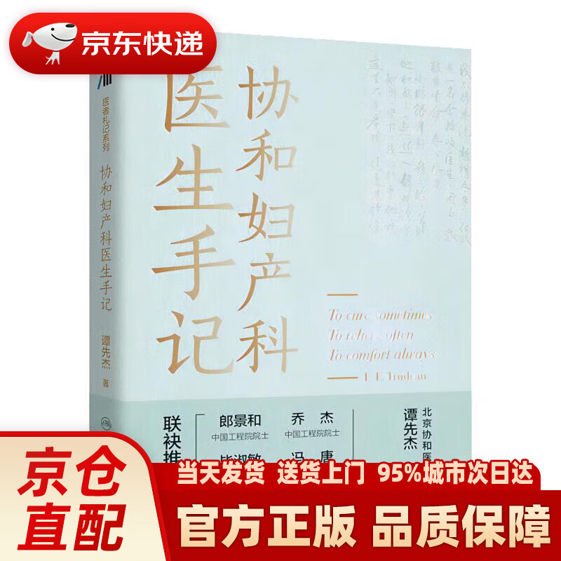 【新华】协和妇产科医生手记