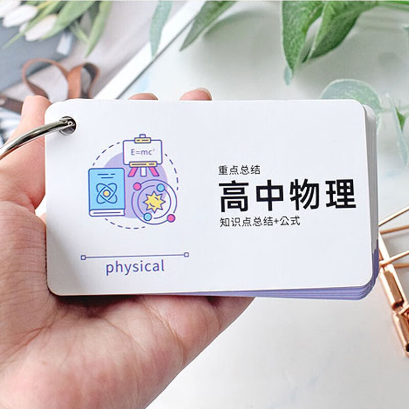 人教版初中历史知识点卡片中考重点归纳汇总大全闪卡便携记忆手卡 高中物理知识记忆卡