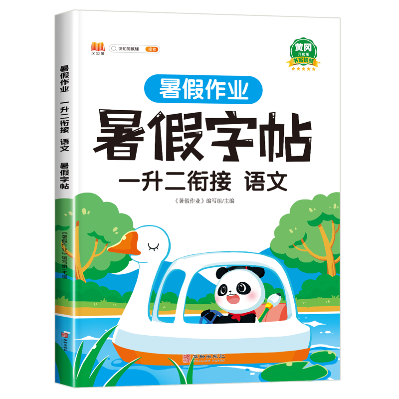 2023新版 一年级暑假字帖 一升二衔接暑假练字帖人教版一年级下册语文课本同步练习二年级上册练字暑期作业小学生写字临摹正楷笔顺 【一升二暑假衔接】语文字帖 一年级下