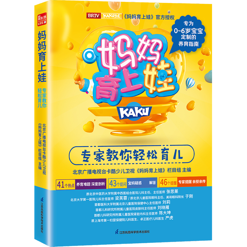 妈妈育上娃 专家教你轻松育儿（凤凰生活）