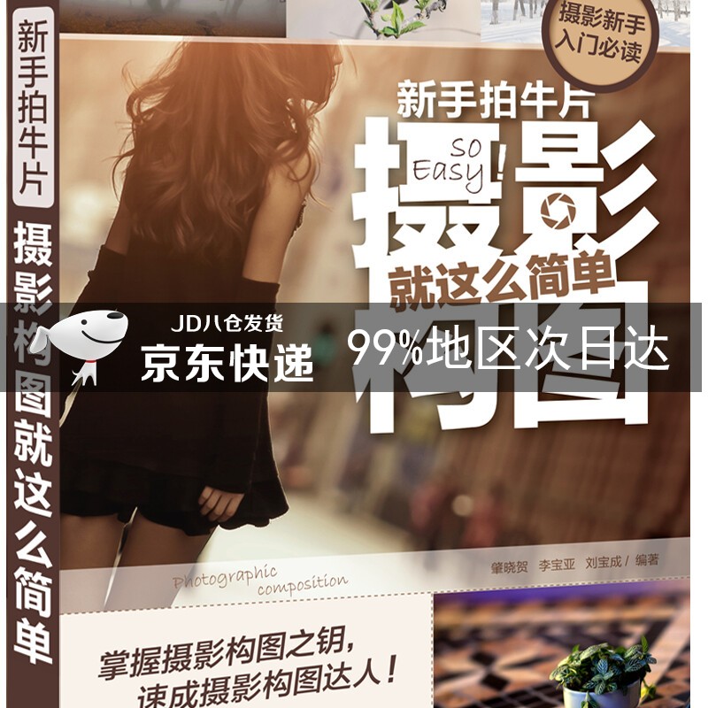 新手拍牛片：摄影构图就这么简单