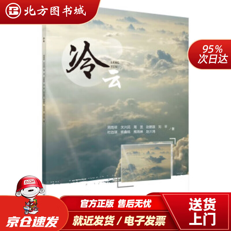 【现货】冷云周筠珺等 北方图书城