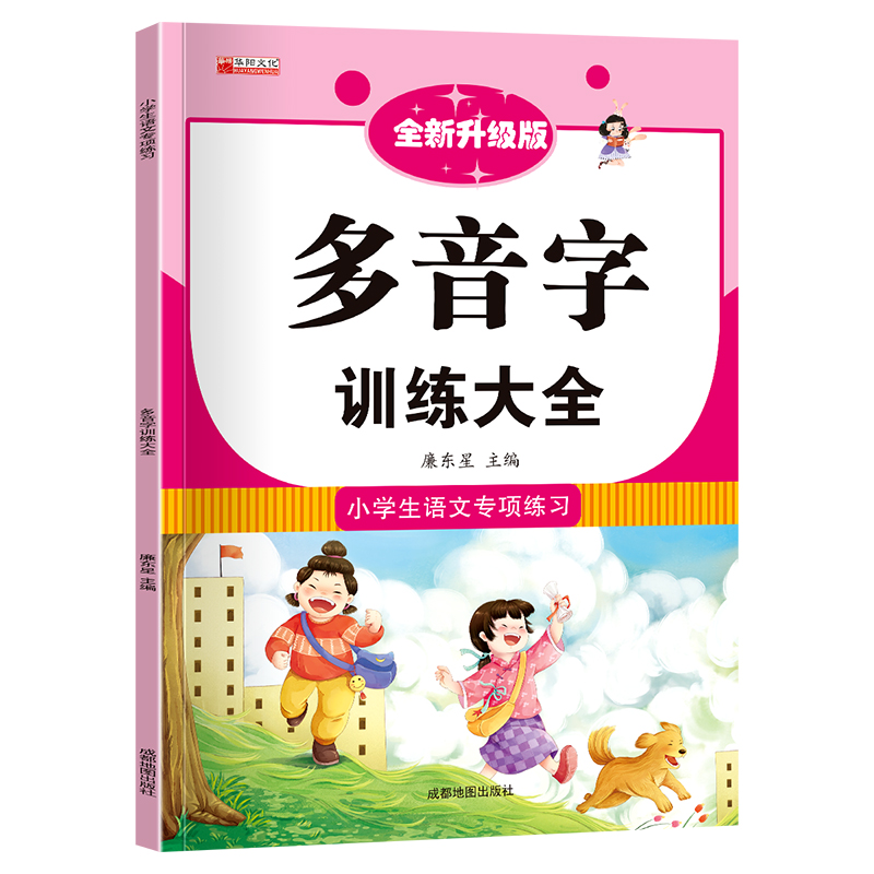 小学生1-6年级多音字同音字形近字大全知识点专项训练2022新版一二三四五六年级词语积累多音字训练大全人教版语文专项同步练习本 多音字训练大全