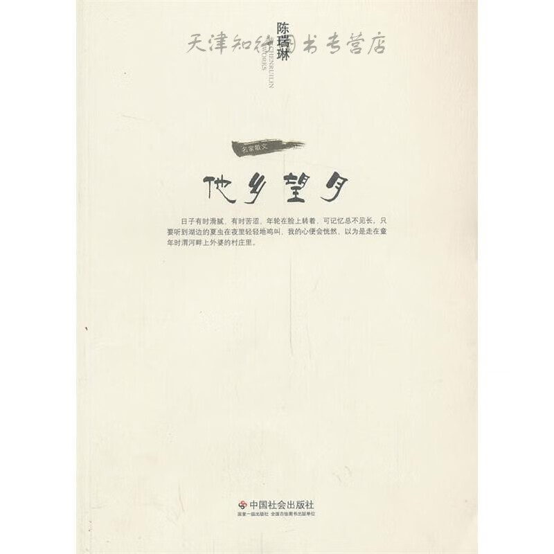 速发他乡望月