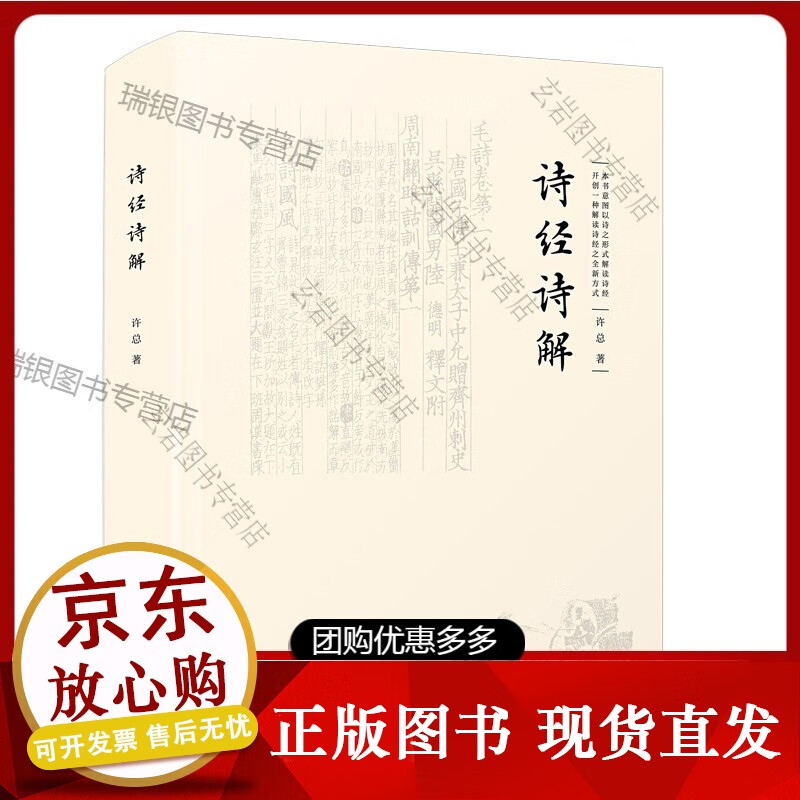 k诗经诗解 许总
