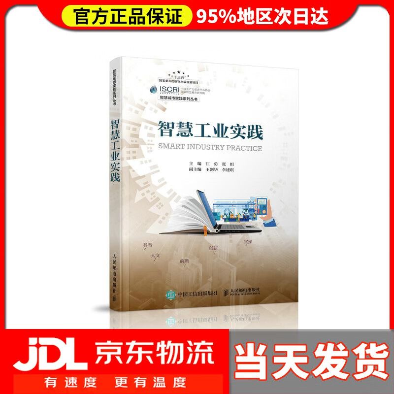 智慧工业实践