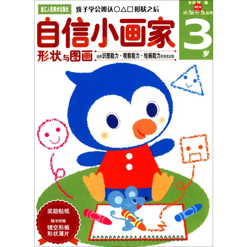 自信小画家 3岁