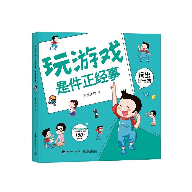 玩游戏是件正经事（全5册）