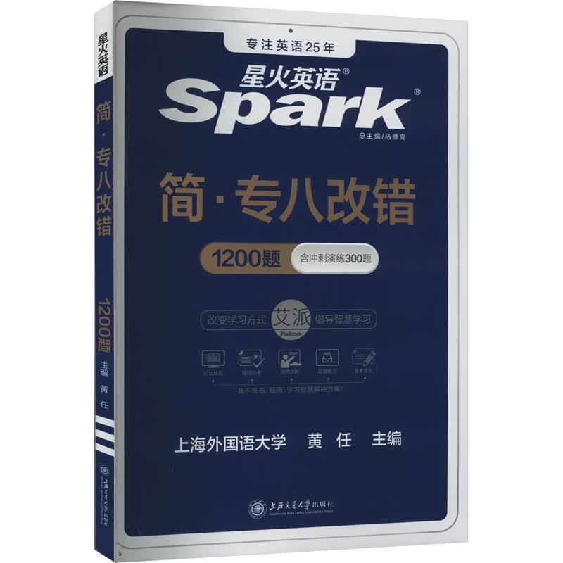 简·专八改错 图书