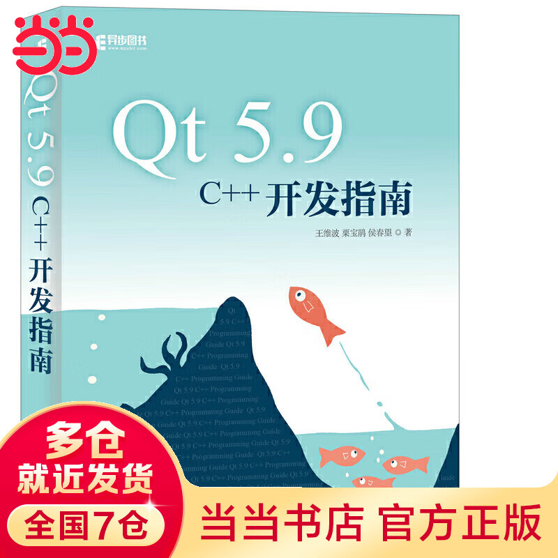 Qt 5.9 C++开发指南
