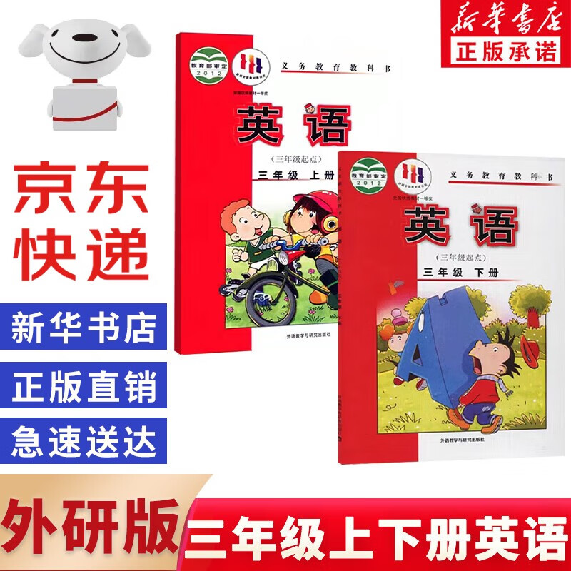 新版外研版三年级上下册英语课本套装2本 小学三年级英语上册下册（三年级起点）课本教材教科书外研版三上下英语书