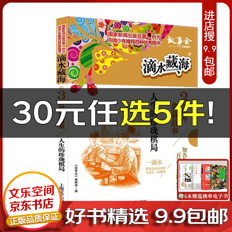 滴水藏海10:3分钟典藏故事.【云仓9.9包邮】