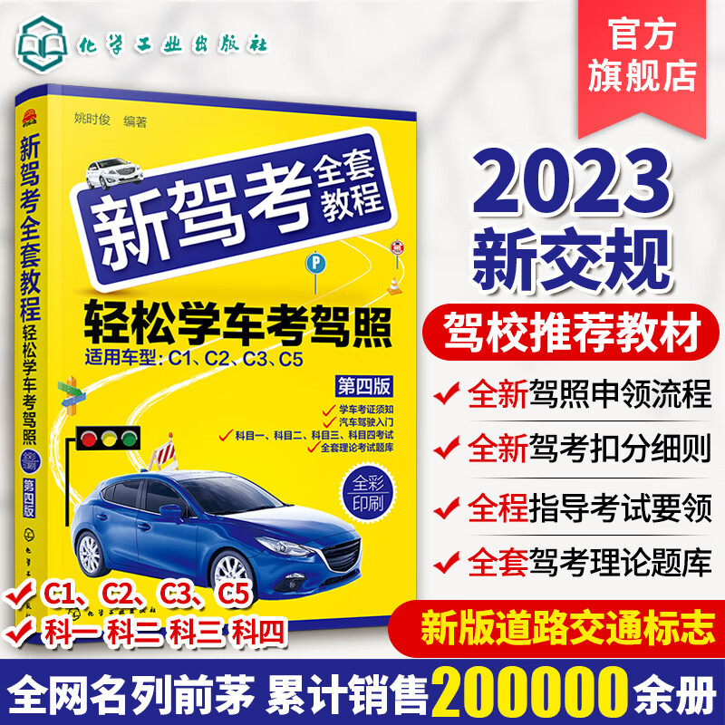 2022新驾考全套教程轻松学考驾照 驾考通关书籍驾考题库 驾照书2022学车驾驶证考试科目一科目四题库驾考书