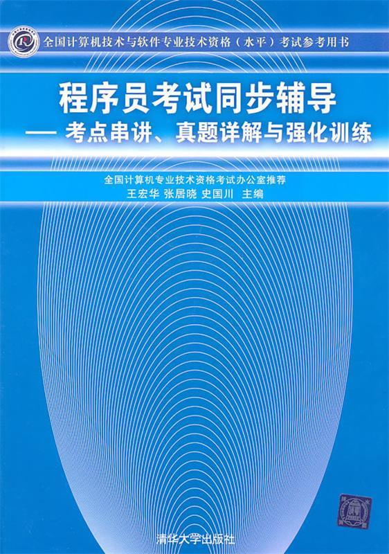 程序员考试同步辅导