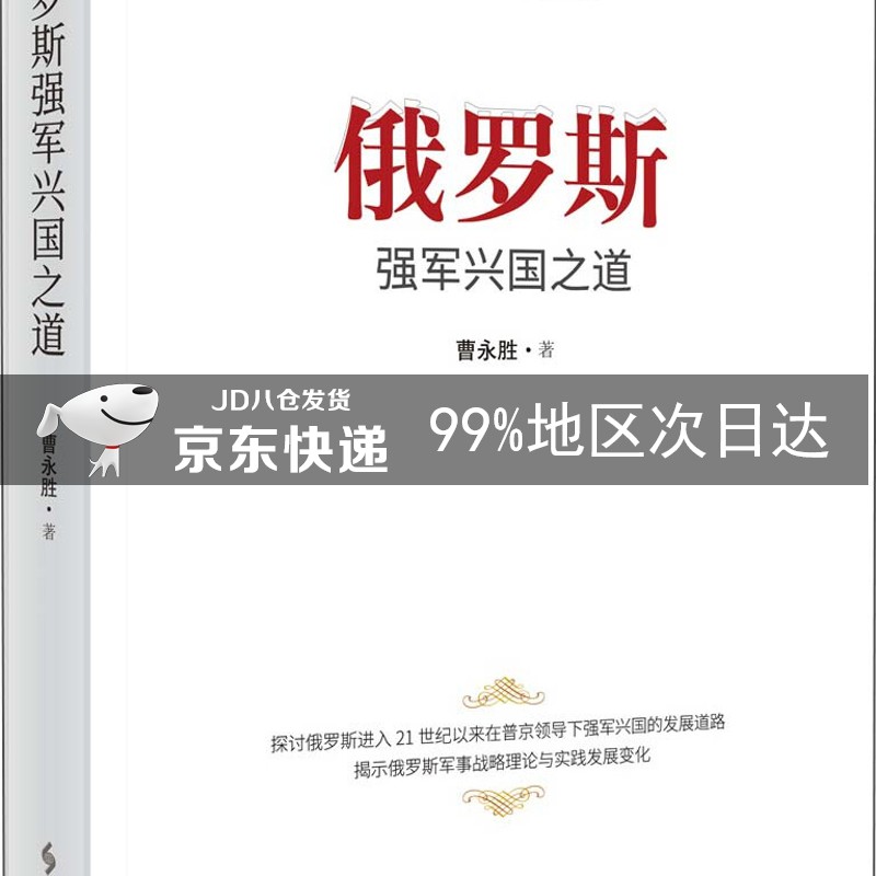 俄罗斯强军兴国之道