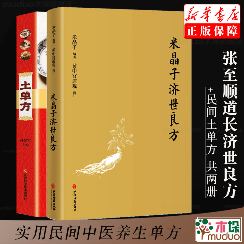 书张至顺大全3册民间实用小方子治大病秘方本草纲目草药书中国医书老偏方百病食疗黄帝内经千 2册米晶子济世良方+土单方