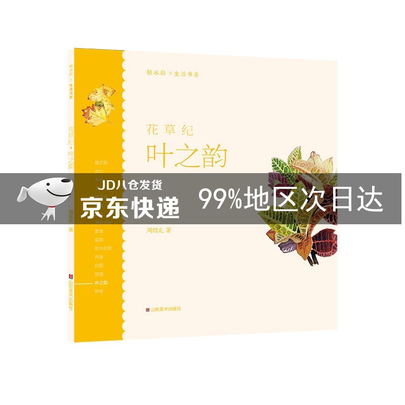 轻水彩生活书系——花草纪·叶之韵
