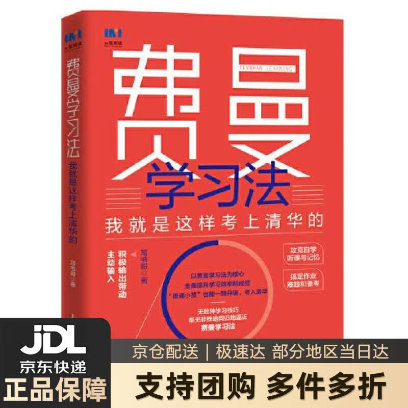 【 送货上门】费曼学习法：我就是这样考上清华的