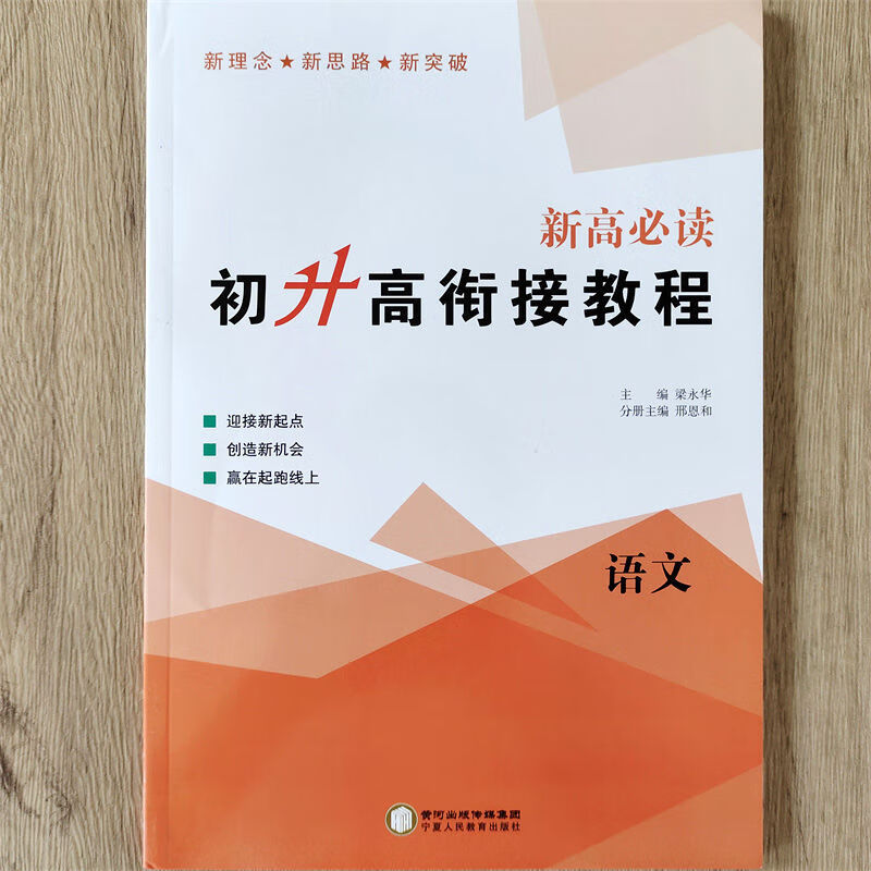 2023新高必读初升高衔接教程高一语文