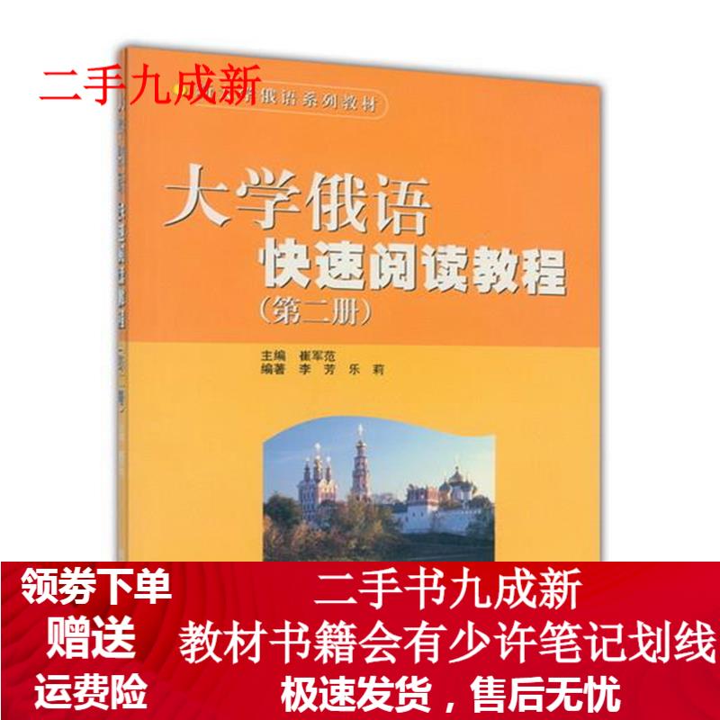 大学俄语快速阅读教程
