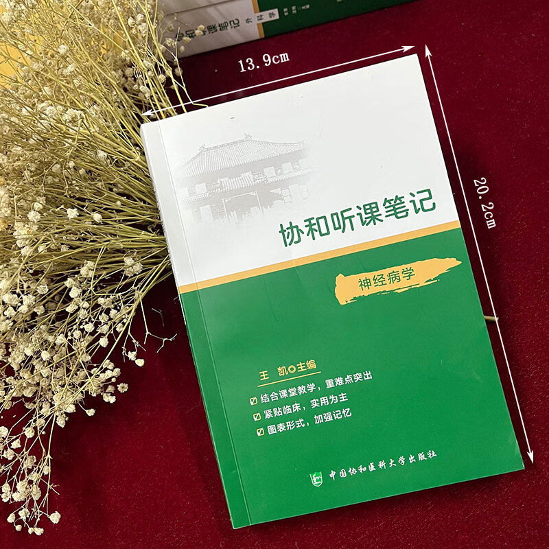 协和听课笔记---神经病学