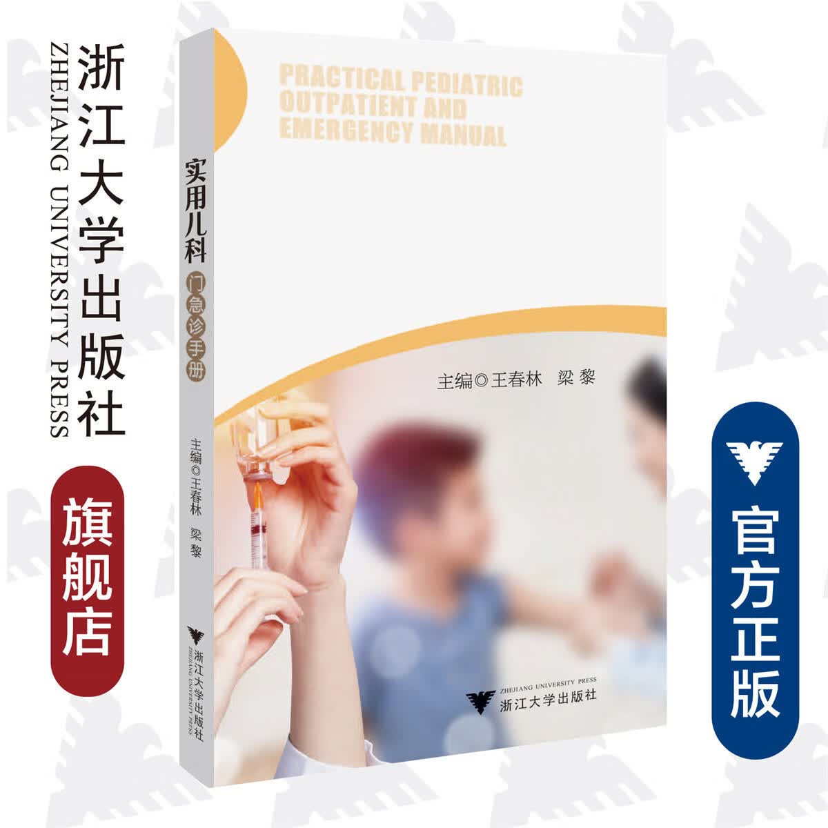 实用儿科门急诊手册