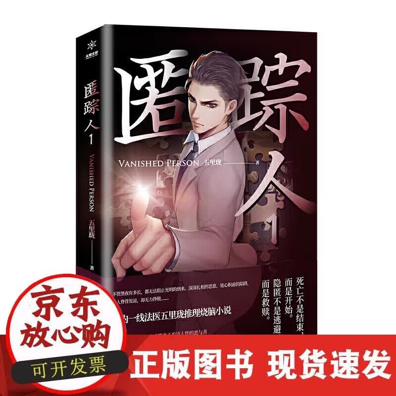 【直发】匿踪人1