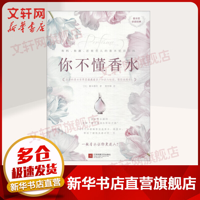你不懂香水