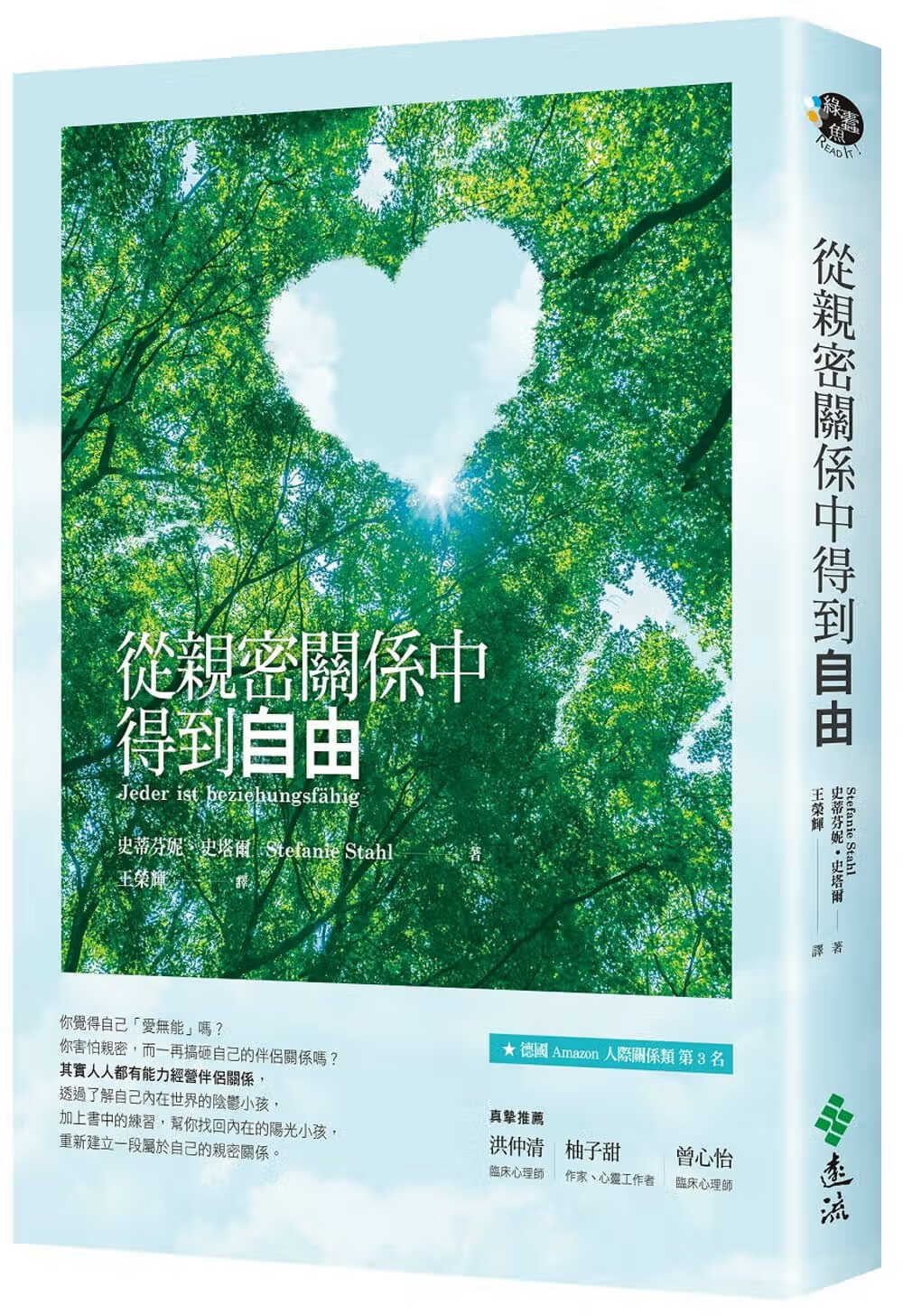 预售 史蒂芬妮史塔尔从亲密关系中得到自由远流