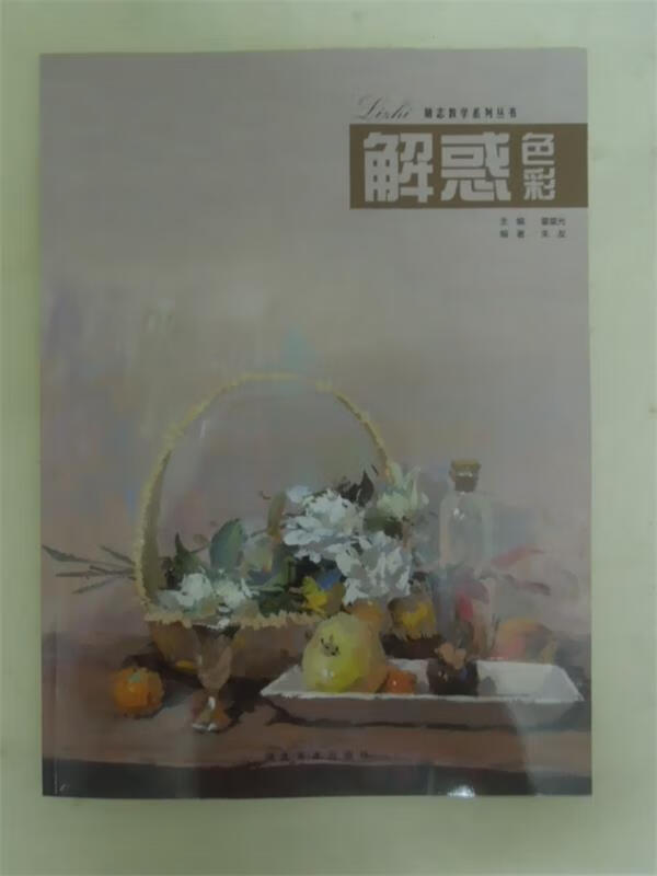 解惑色彩