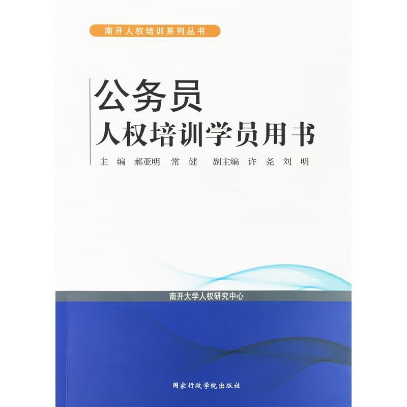 公务员培训学员用书